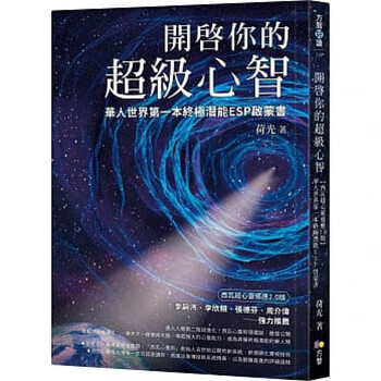 港台原版 开启你的级心智 潜能ESP启蒙人格天赋潜能开发心理励志