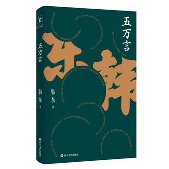 五万言(精)