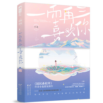 一而再三喜欢你