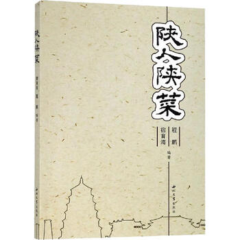 陕人陕菜