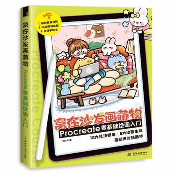 窝在沙发画萌物 Procreate零基础绘画入门 飞乐鸟