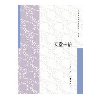 天堂来信