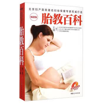 胎教百科【保证正版】