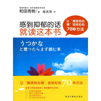 感到抑郁的话就读这本书