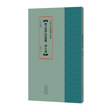 中国古代简牍书法精粹 连云港尹湾汉简·神乌傅