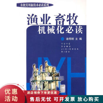 渔业、畜牧机械化