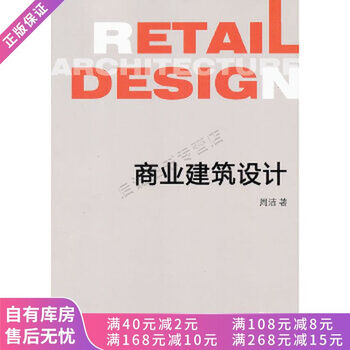 商业建筑设计