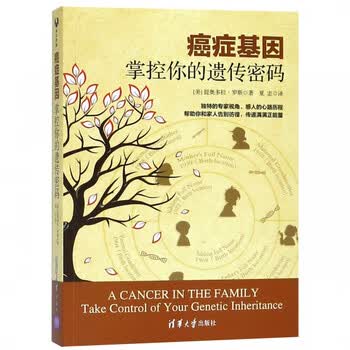 癌症基因(掌控你的遗传密码)