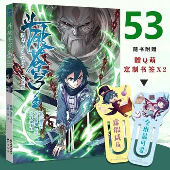 现货【赠Q萌涂色卡】斗破苍穹漫画62 典藏版天蚕土豆斗破苍穹漫画全集全套连载学生儿童漫画书籍 斗破苍穹漫画61\/60\/59\/58册 第53册