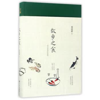 故乡之食(精)