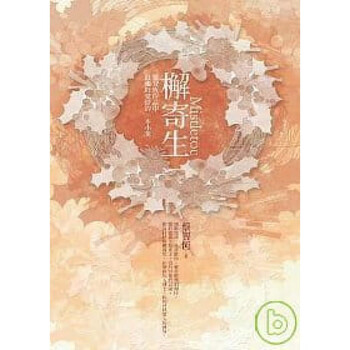 预售 原版进口书 蔡智恒檞寄生麦田