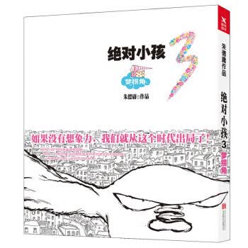绝对小孩.3【正版图书，放心下单】