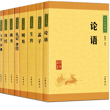 四书五经 中华书局【8册】中华经典藏书 诗经 孟子 尚书 左传 大学中庸 周易（平装）典籍里的中国