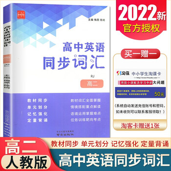 2022版高中英语同步词汇高二人教版选择性必修第二三四册高考单词记忆强化定量背诵考试速记手册同步教材单元划分重难点解读书诚康
