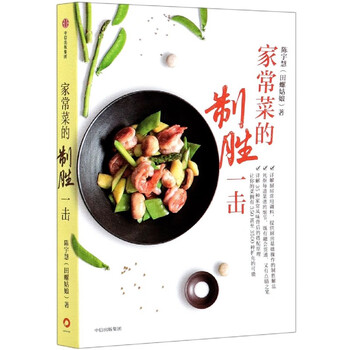 家常菜的制胜一击
