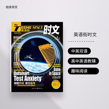 【全年/半年/季度/单期】英语街时文 2022年全年12期杂志订阅 高中英语阅读双语读物英语考试 阅读理解 2022年4期