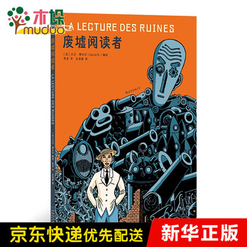 废墟阅读者