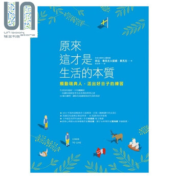原来这才是生活的本质：触动瑞典人，活出好日子的练习 港台原版 麦兹.毕马克 圆神出版