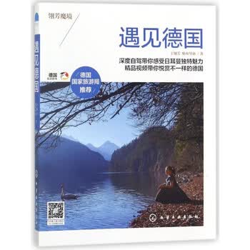遇见德国