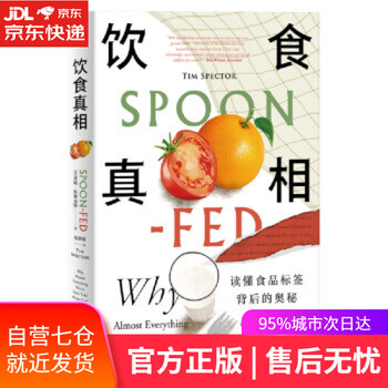 【正版图书】饮食真相 [英]蒂姆斯佩克特著，张敬婕 译 新星出版社