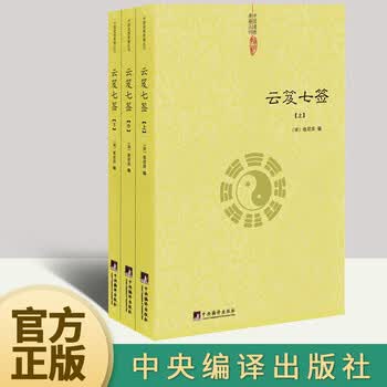 云笈七签(上中下)   中央编译出版社