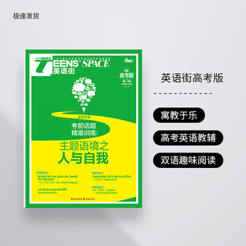 【全年/半年/季度/单期】英语街高考版 2022年全年12期杂志订阅/适合高考高三阅读语法中英双语趣味阅 2022年4期