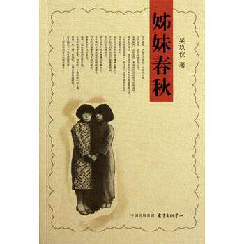 姊妹春秋