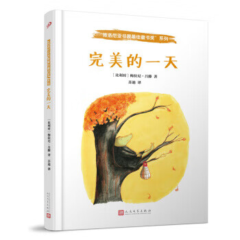 博洛尼亚书展佳童书奖:完美的一天 梅拉妮·吕滕