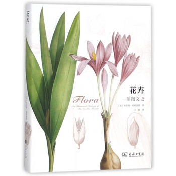 花卉(一部图文史)(精)