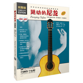 正版跳动的尼龙:完整版 斯科特·泰南特 著 上海音乐出版社书籍
