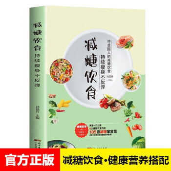 【全3册】减糖生活饮食每周两天轻断食 控糖减肥减脂抗糖生活饮食谱 【单本】减糖饮食