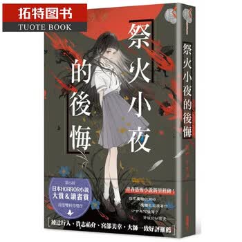预售 原版进口书 轻小说祭火小夜的后悔台湾角川