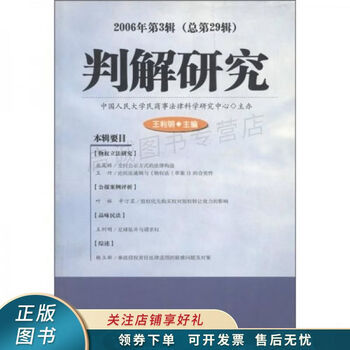 判解研究2006年第3辑·总第29辑