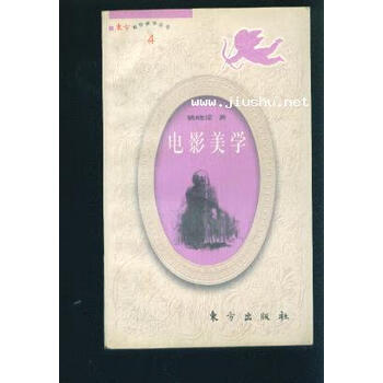 [正版图书] 电影美学 姚晓濛 东方出版社 9787506008648
