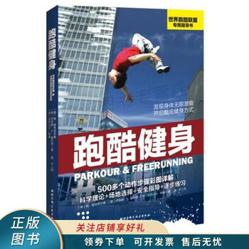 跑酷健身