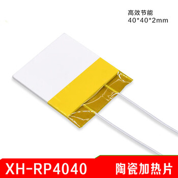 山头林村XH-RP4040 陶瓷加热片电热片高温发热片加热板MCH氧化铝40*40*2mm R=1.5【图片 价格 品牌 报价】-京东