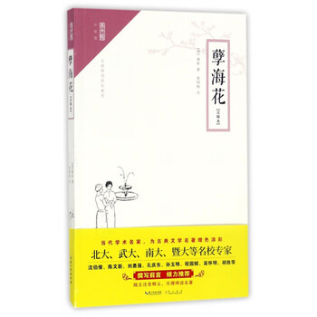 孽海花(无障碍阅读**版注释本)/崇文馆