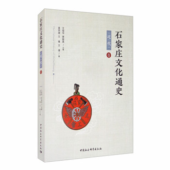 石家庄文化通史（近代卷）
