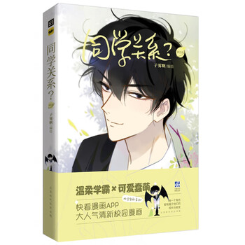 同学关系？.第五册