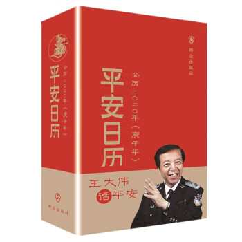 平安日历 2020