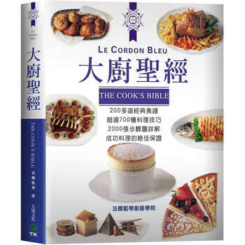 预售 大厨圣* 200多道经典食谱 超过700种料理技巧2000张步骤图详解 法国蓝带厨艺学院 大境