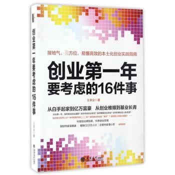 创业第一年要考虑的16件事
