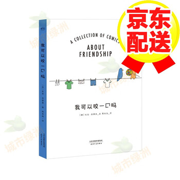 【系列自选】 我可以咬一口吗