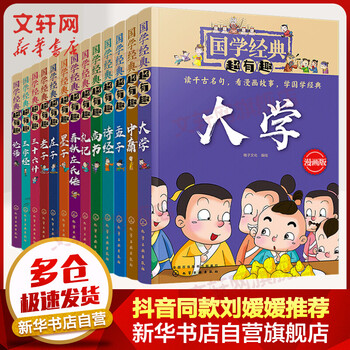 国学经典超有趣 漫画版全套13册 诗经孟子庄子老子墨子礼记左传中庸大学尚书三十六计论语三字经 图书