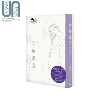 芳华虚度继园台 及 继园台七号分镜剧本 套装 港台原版 杨凡 香港三联书店