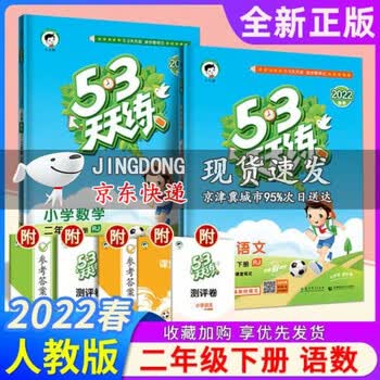 2022版53天天练二年级下册语文数学英语人教部编版北京版2年级五三天天练试卷练习册同步阅读课外阅读 二年级下册语文数学人教版