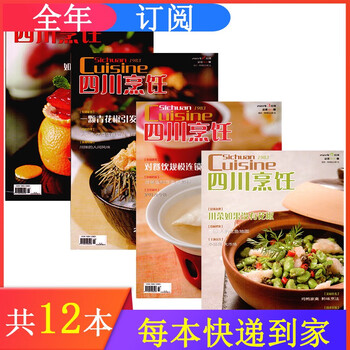 四川烹饪杂志2022年1-12月全年订阅 每月发货