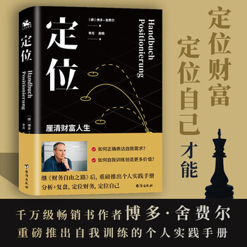 正版 定位 9787516829677