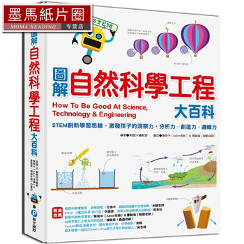 预售 英DK编辑部 DK图解自然科学工程大百科 和平际