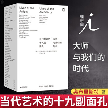 正版  当代艺术的十九副面孔：大师与我们的时代 汉斯 现代艺术150年姐妹篇 当代艺术理论书籍